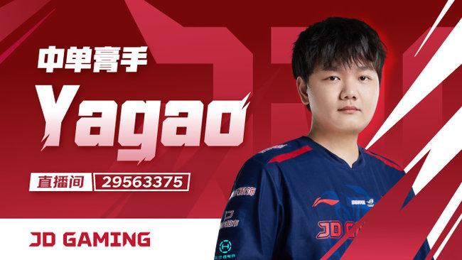 JDG.Yagao英雄联盟直播_JDG.Yagao视频直播 - 虎牙直播