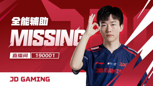 JDG.MISSING直播间_MISSING英雄联盟直播间_JDG辅助MISSING_虎牙直播