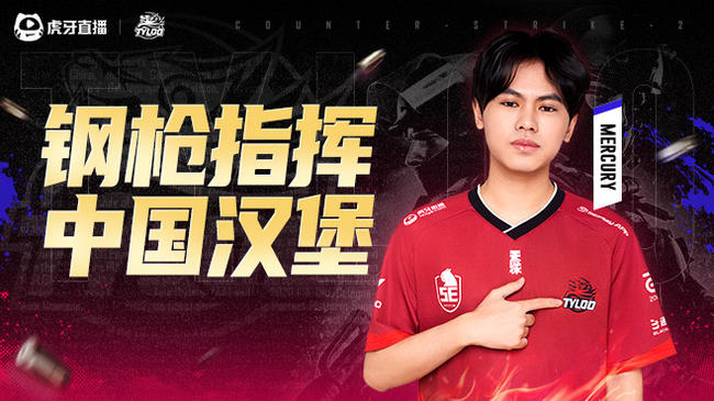 TYLOO-MercuryCS2直播_TYLOO-Mercury视频直播 - 虎牙直播