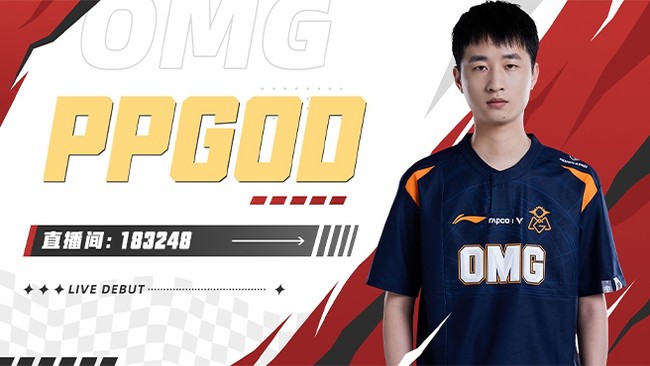 OMG-ppgod英雄联盟直播_OMG-ppgod视频直播 - 虎牙直播