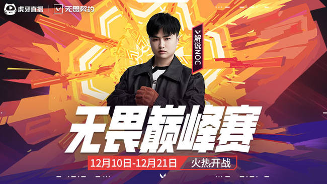 解说NOC无畏契约直播_解说NOC视频直播 - 虎牙直播